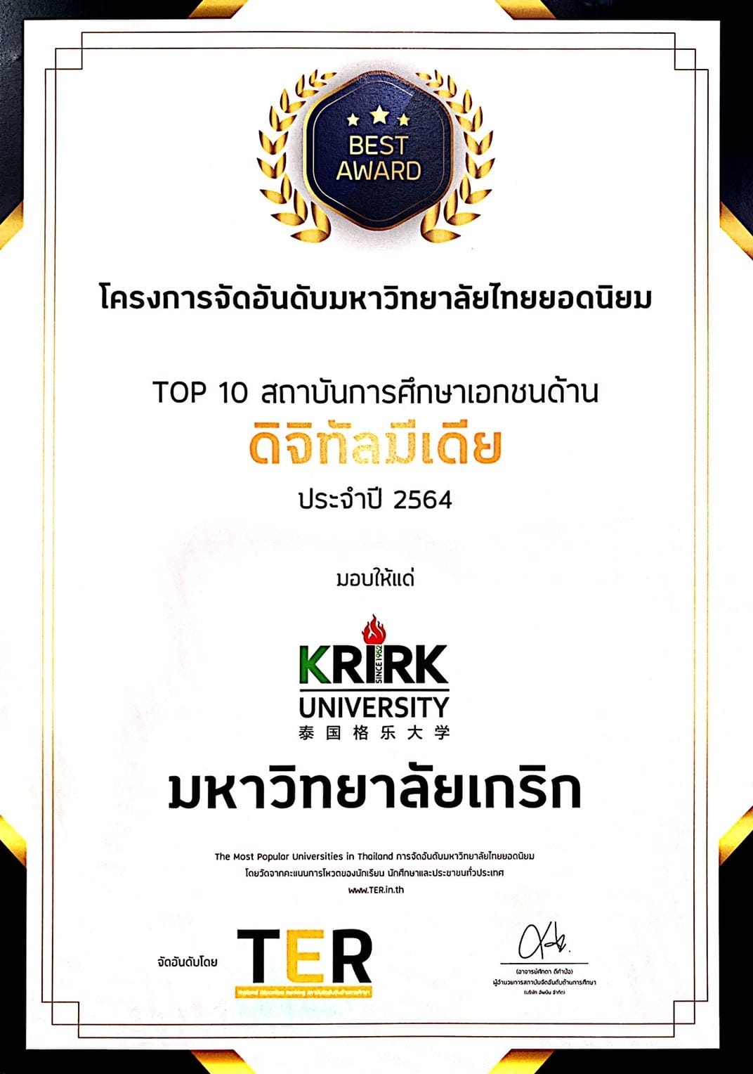 Digital of Krirk University is Ranked Top 10 - Krirk University