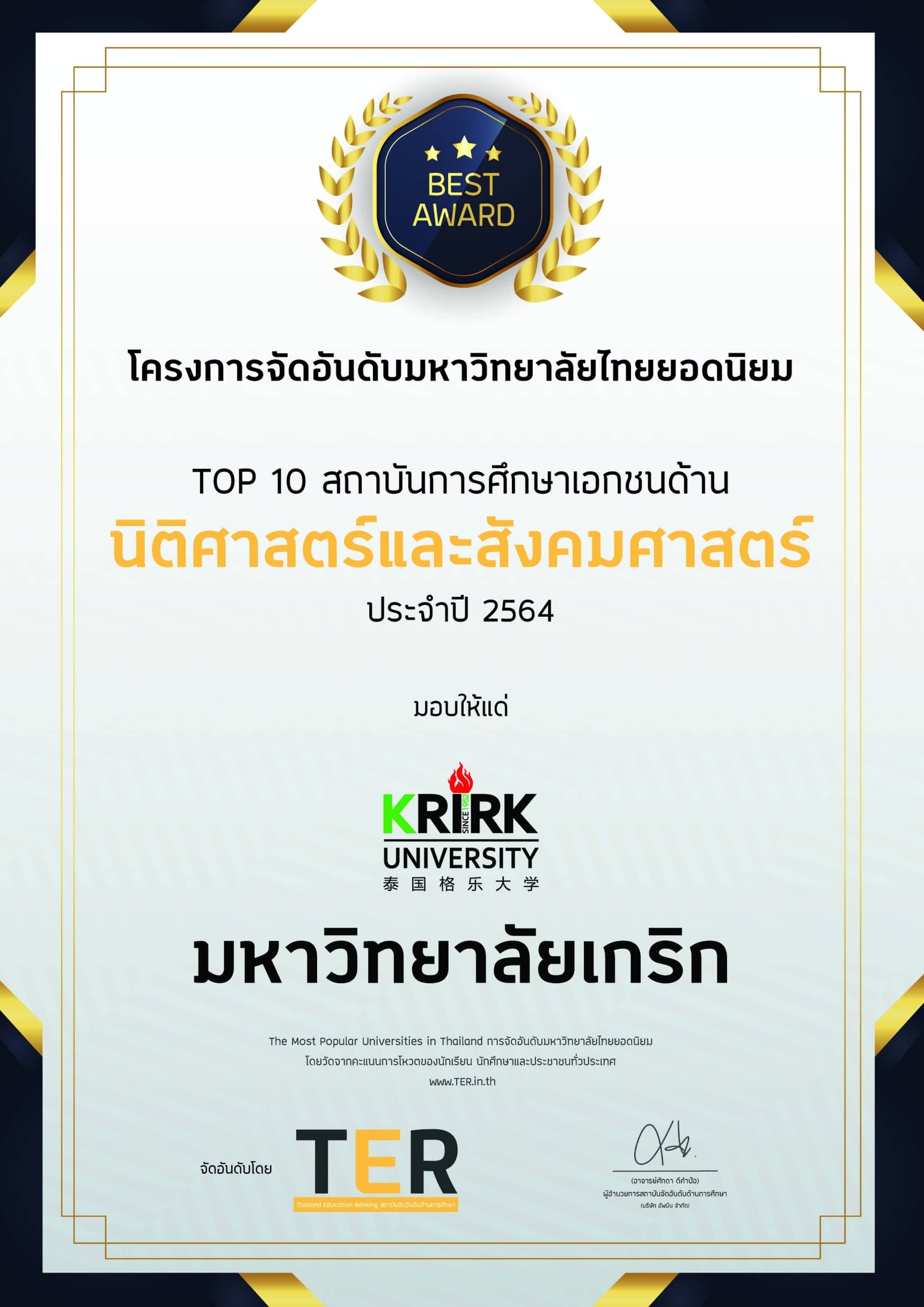 Law and Social Sciences of Krirk University is Ranked Top 10 - Krirk ...