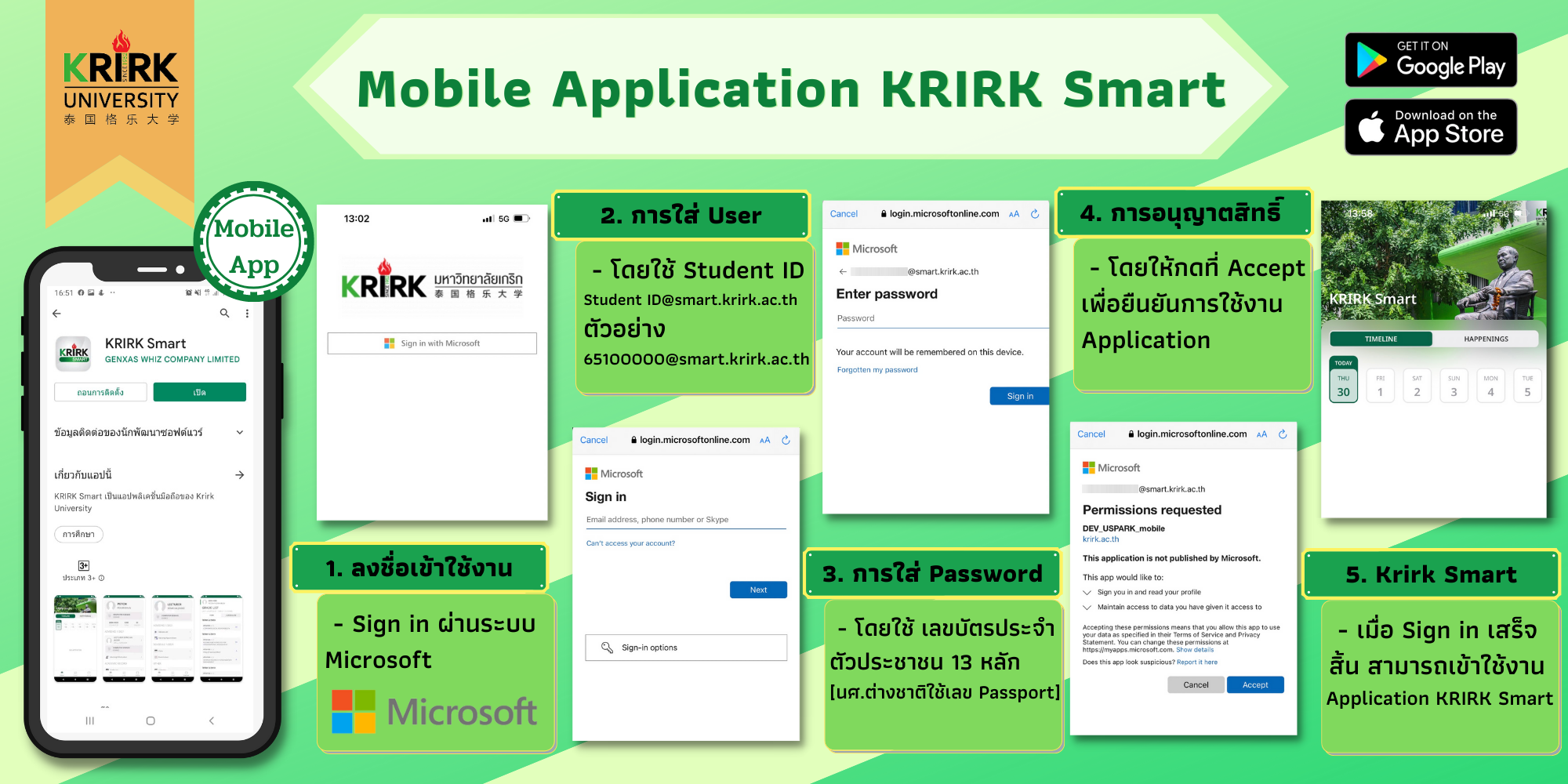 KRIRK Smart – Krirk University