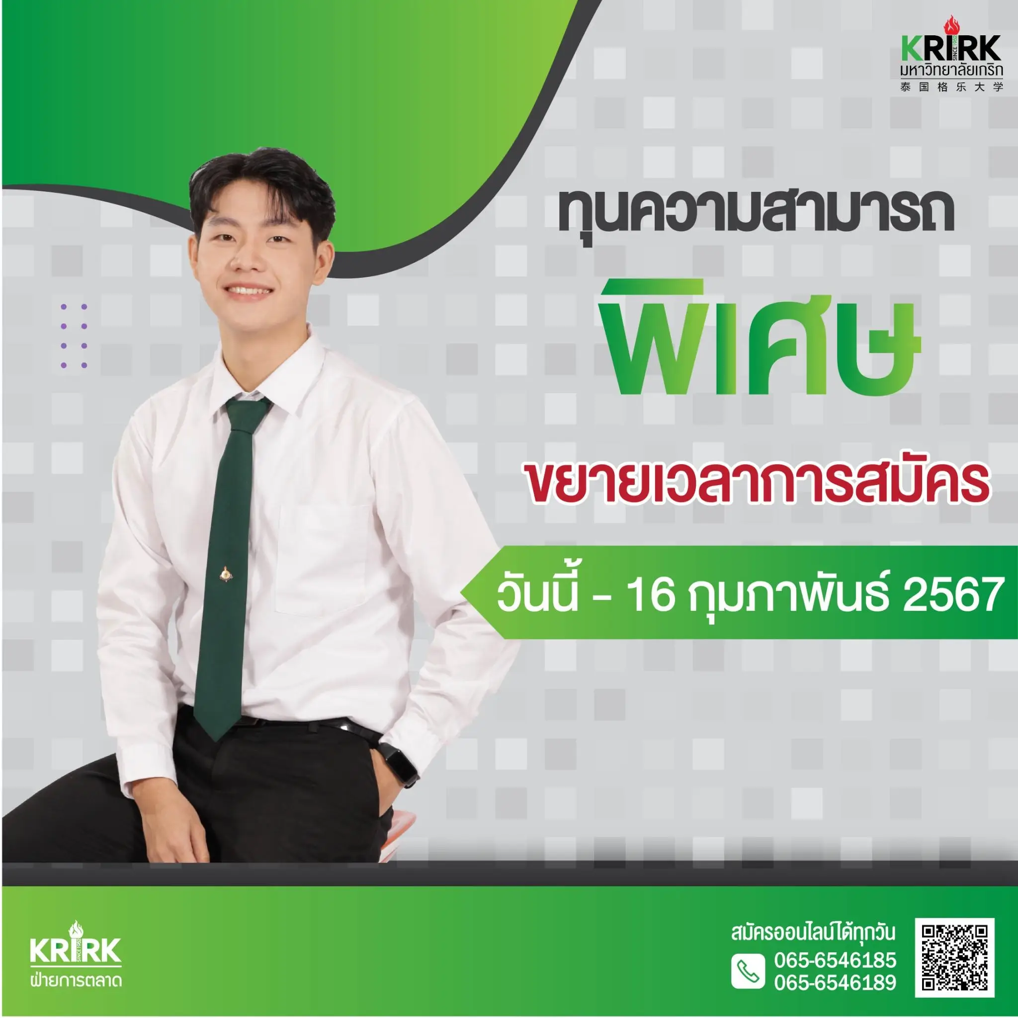 เปิดโอกาสขยายการรับสมัครสอบชิงทุนการศึกษา “ทุนความสามารถพิเศษ” ปี ...